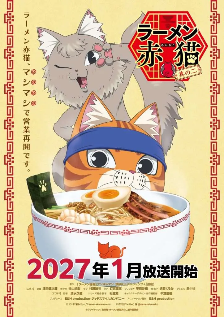 أنمي "Ramen Akane" الموسم الثاني يبدأ من يناير القادم، ودور Jewel ...